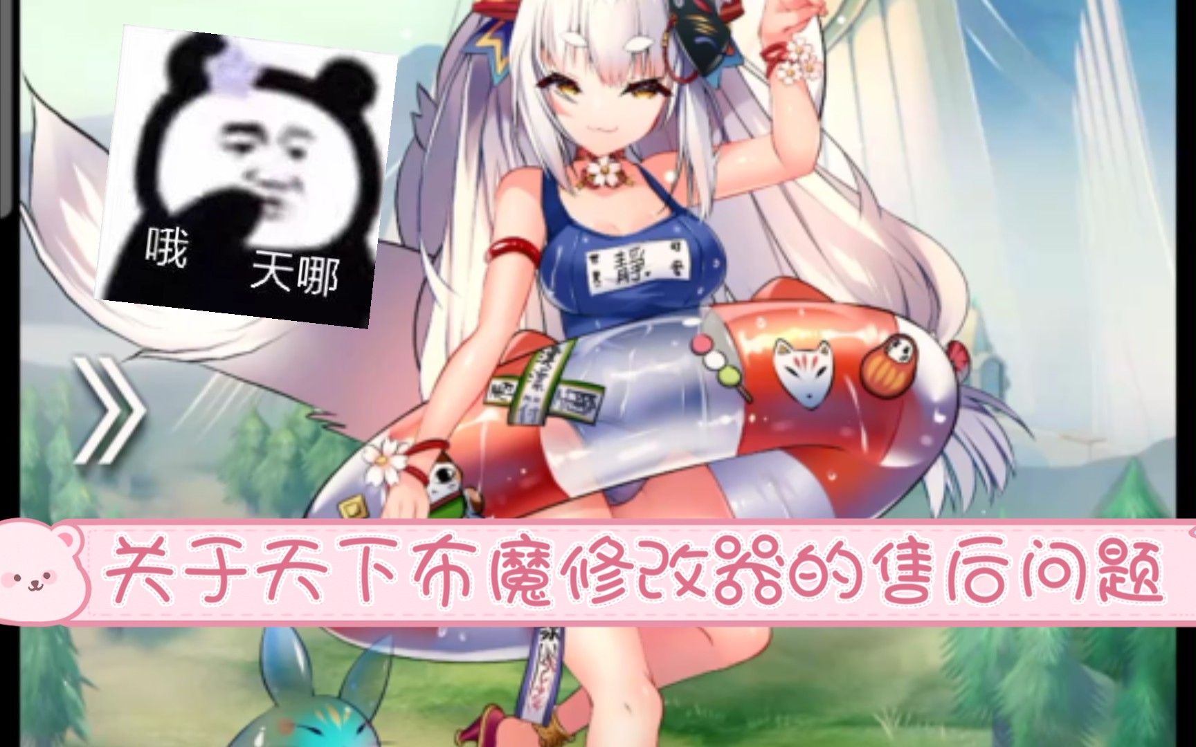 天下布魔修改器的售后问题。