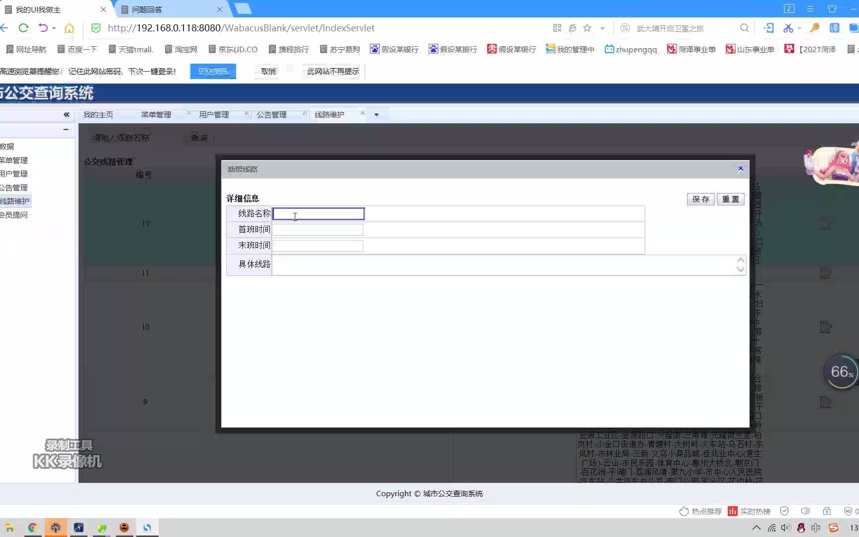 JAVA JSP城市公交查询系统 jsp公交线路查询系统Java公交查询系统...