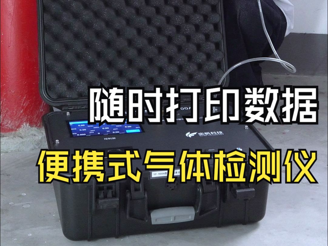 工业党工地装备新出品!便携式气体检测仪安全第一!