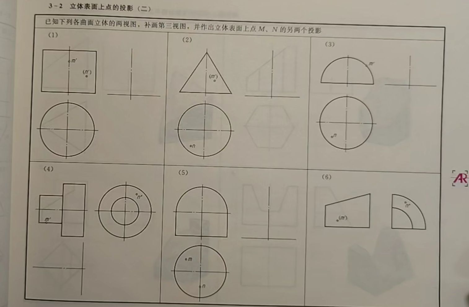 P29.1几何体表面上点的投影1