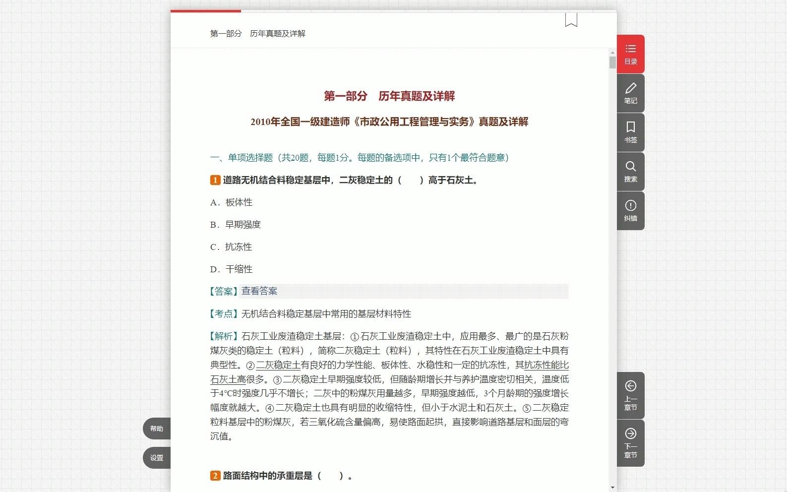 一级建造师《市政公用工程管理与实务》历年真题与模拟试题详解