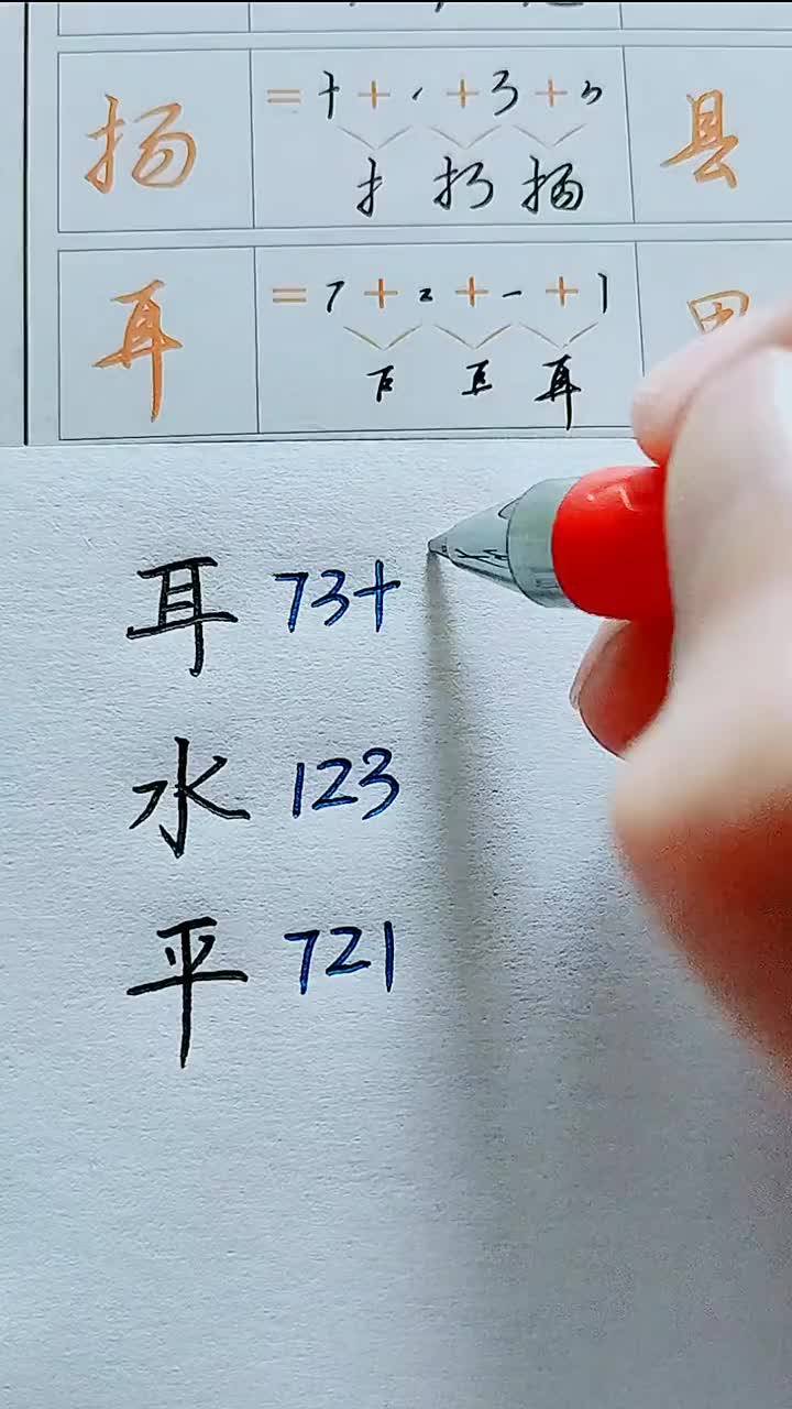 数字行书练字密码,喜欢的可以收藏喔