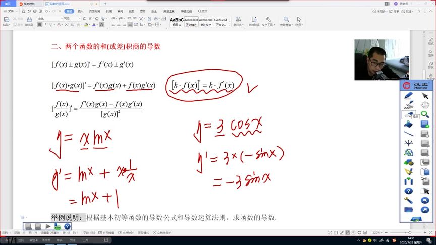 高中数学,导数的计算,求导公式,导数的四则运算
