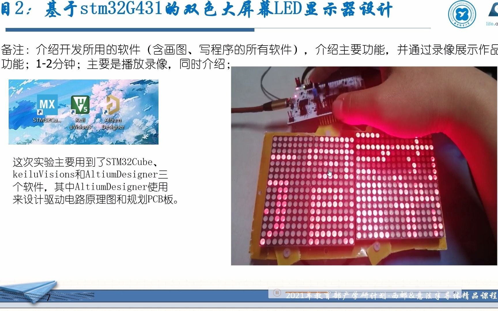 基于stm32G431的双色LED点阵显示器(第十组)西安邮电大学2018级...