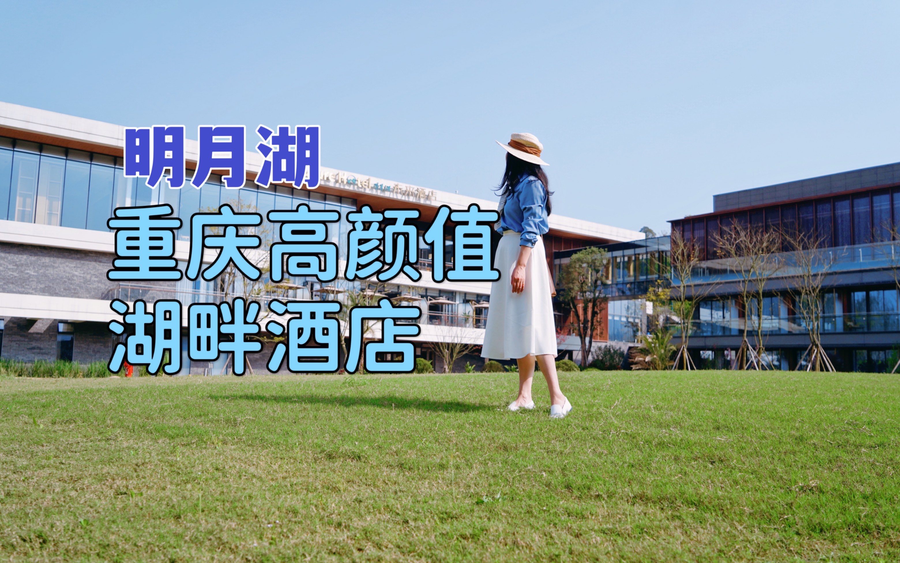 重庆高颜值酒店,隐匿于湖边,有湖畔咖啡厅、湖边露营和机器人服务
