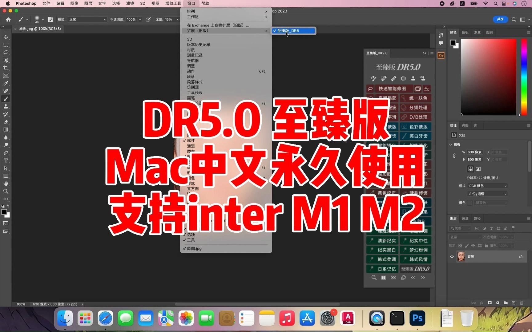 PS磨皮插件,DR5至臻版mac版,支持InterM1M2,最好用使用人数最多的...