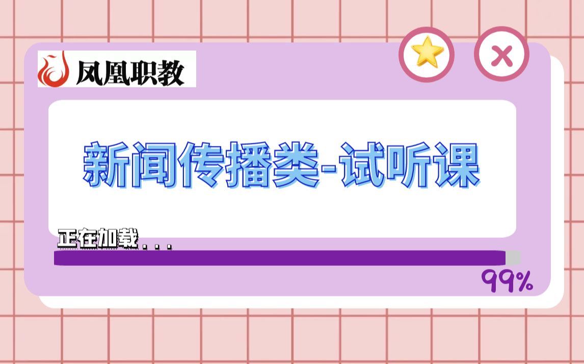 江苏专转本-新闻传播类-新闻的定义和基本要求1