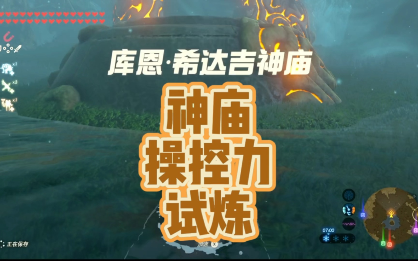 塞尔达克洛格试炼神庙,操控力试炼神庙