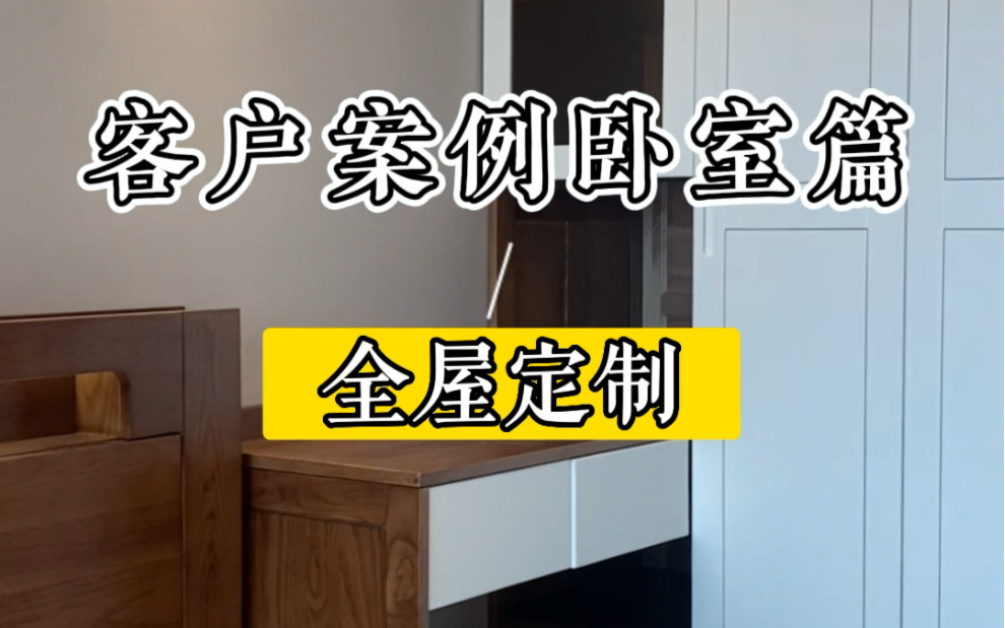 上海定制落地|卧室装修案例实拍|全屋定制白蜡木实木家具