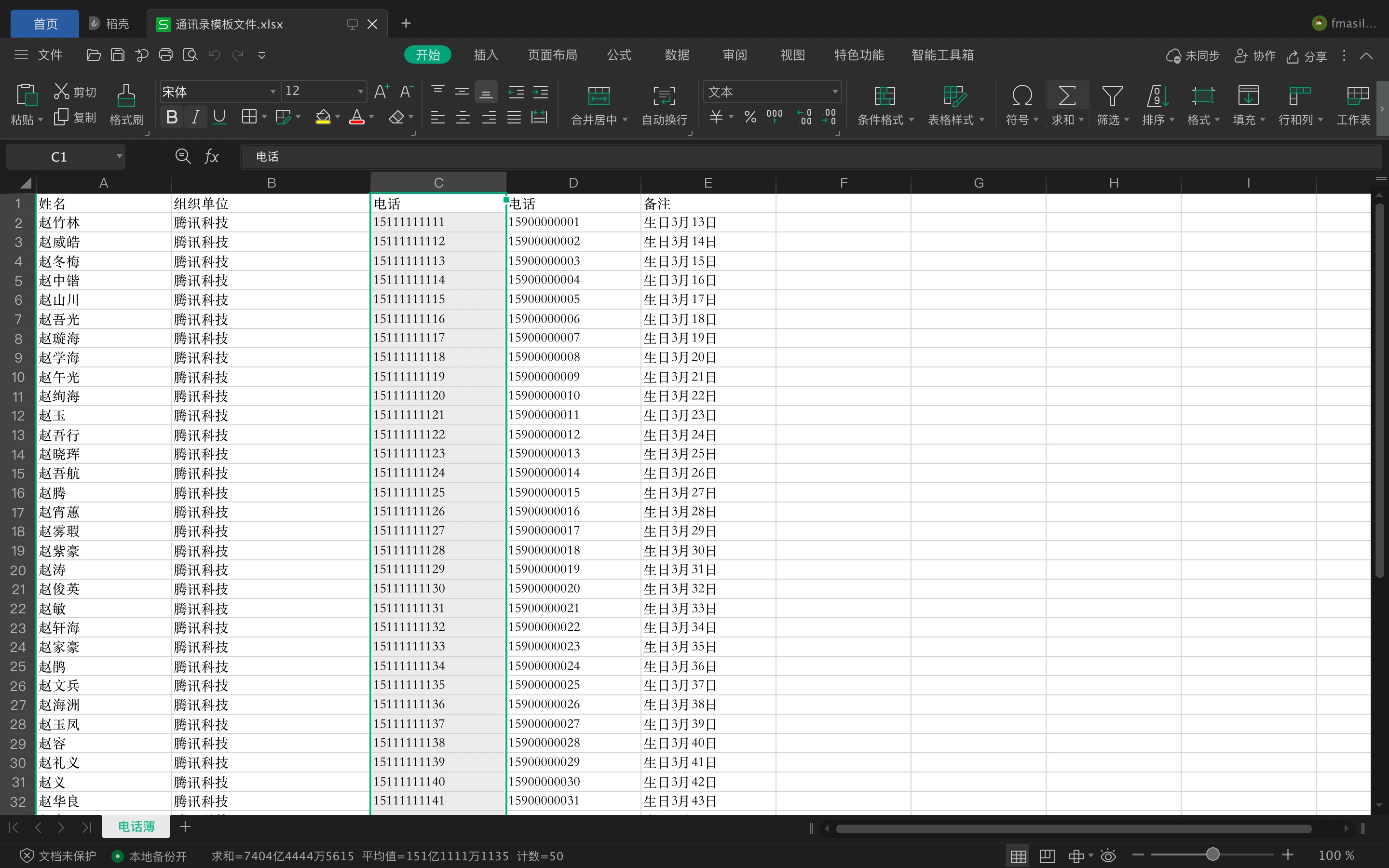 excel表格导入到手机通讯录