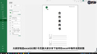 老板让我制作合同封面,我不会,同事用excel轻松搞定