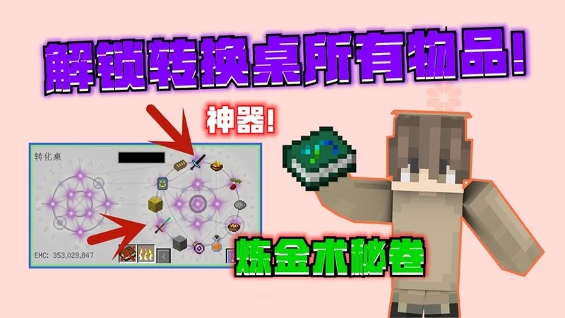 随机合成神器世界23.解锁转换桌里面所有物品,里面多把神器!
