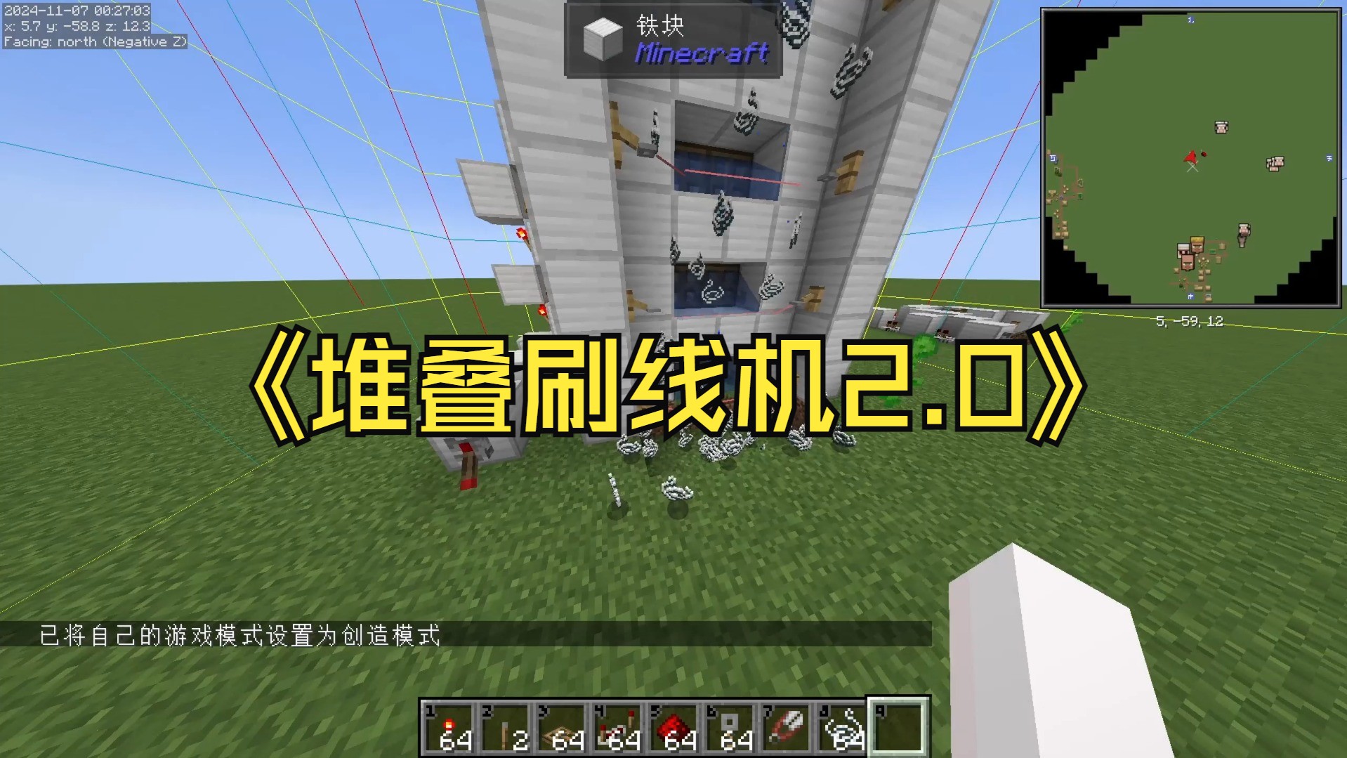 堆叠刷线机2.0_哔哩哔哩bilibili_我的世界