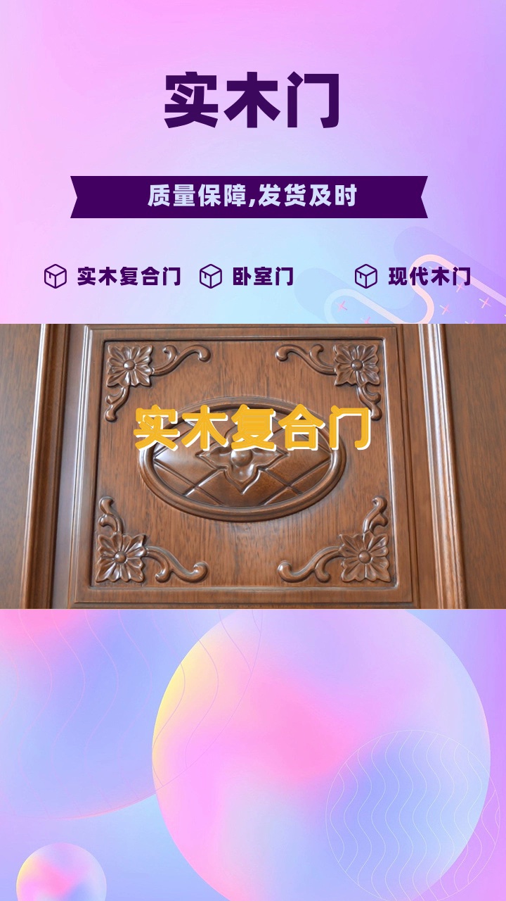 生产实木复合门 质量保障 坚固耐用 #实木复合门 #滨州实木复合门 #...