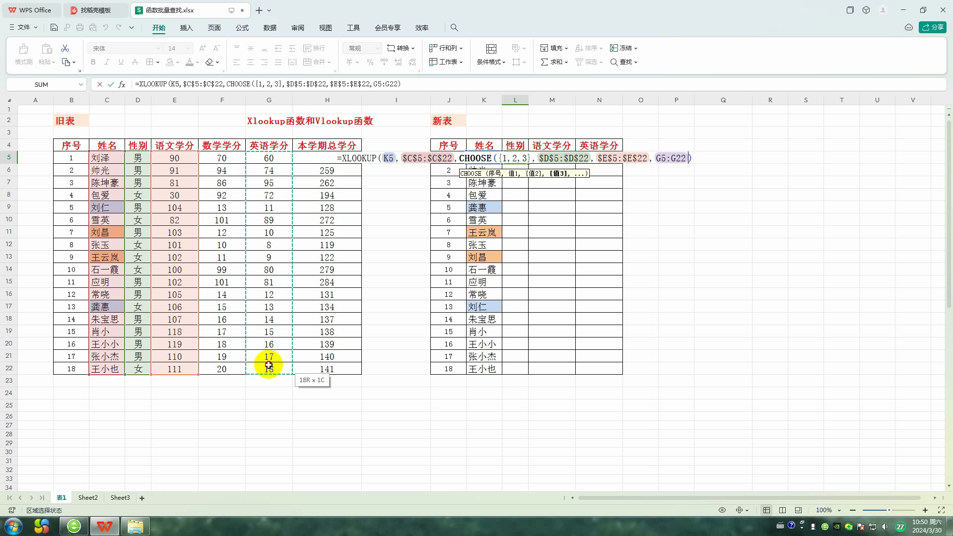【WPS函数】Xlookup批量查找以及Xlookup和Vlookup函数隔列批量...