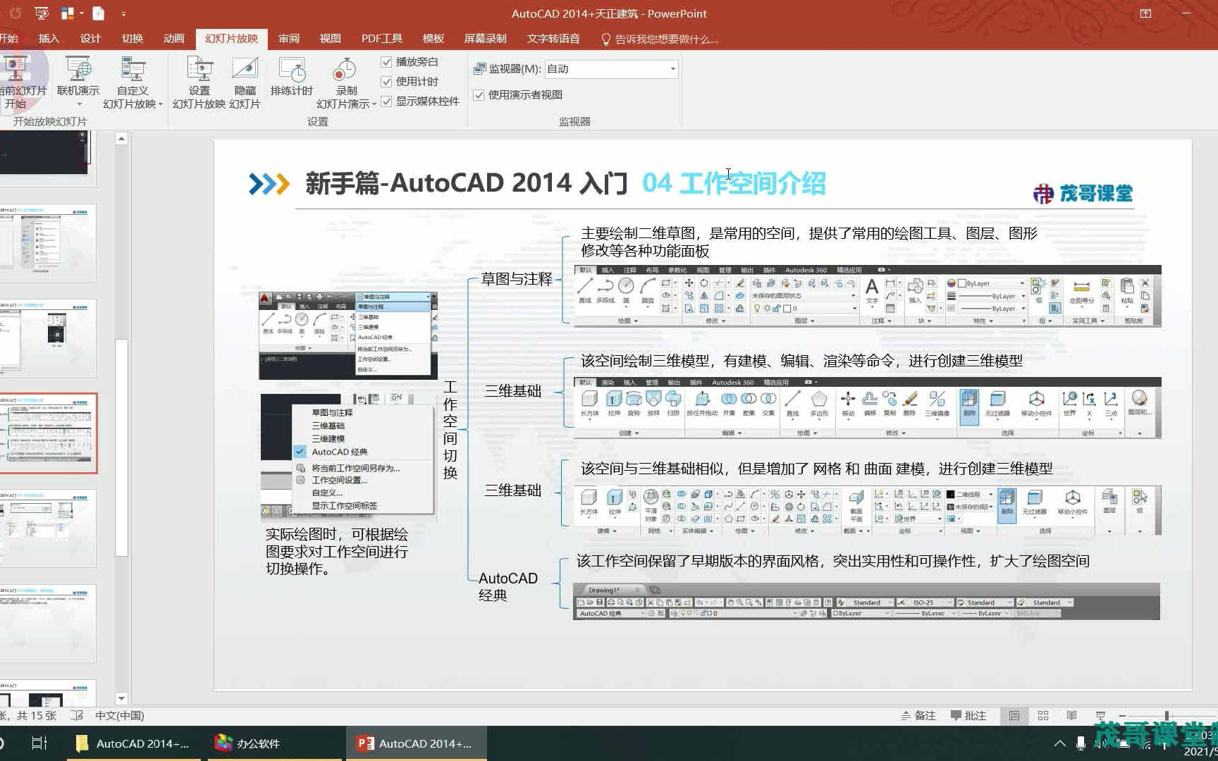 AutoCAD 2014+天正建筑入门到精通/04 工作空间介绍