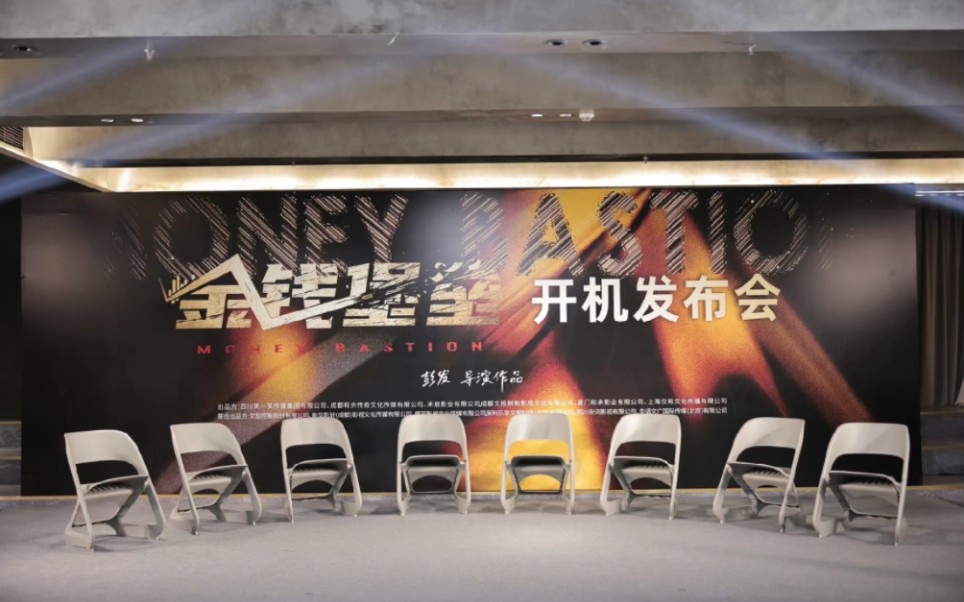 鞠婧祎客串电影《金钱堡垒》开机发布会VCR