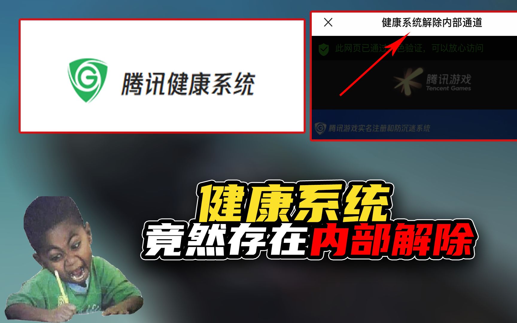 通过内部渠道竟然可以解除防沉迷系统,而且是免费的!