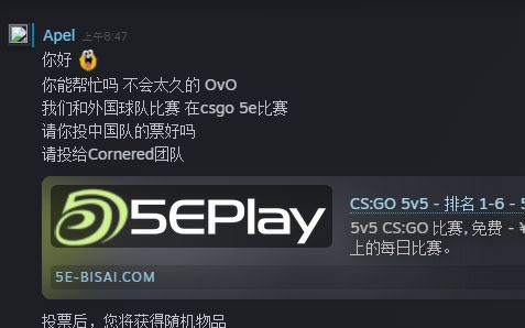 新CSGO骗局 当心!不要输入账号密码!:‘我们在5E比赛,请帮忙投票’