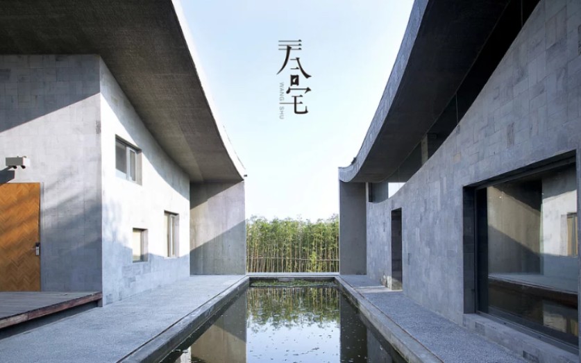 建筑·三合宅·王澍◎超超超详细·实景照片&建筑数据&模型制作过程...