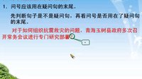 【天星学堂】高考冲刺语文—问号用法全解全析