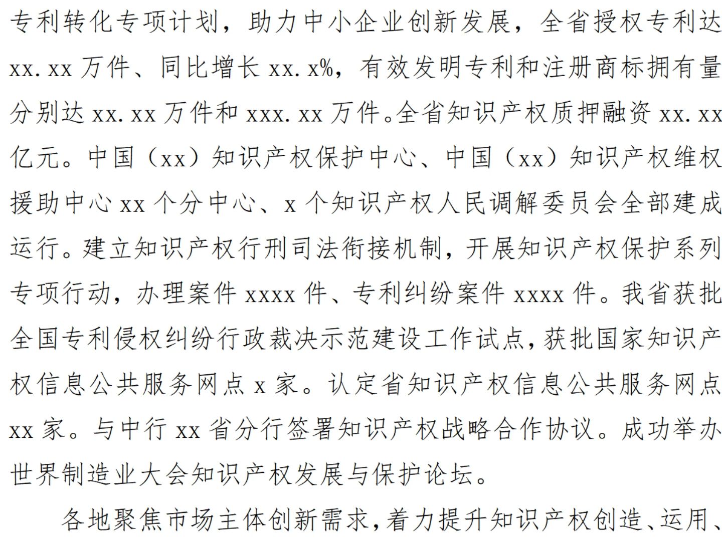 在市场监管工作会议上的讲话和主持词(3篇)(22829字)