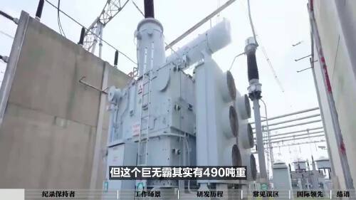 中国造出全球最大变压器,一座电站就能点亮整个城市!