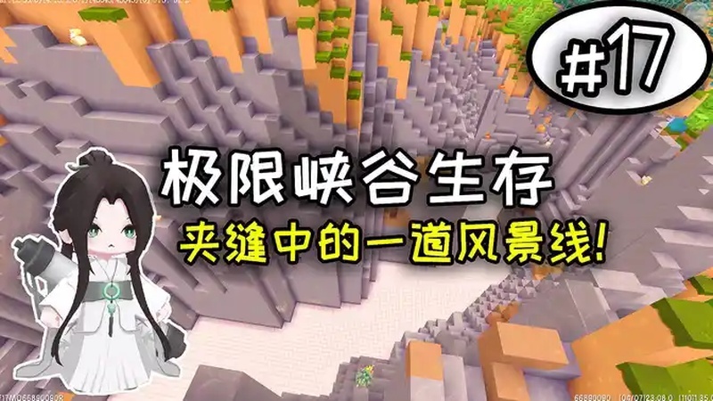 迷你世界:极限峡谷生存第17期,完成刷沙机近战拿下虚空幻影