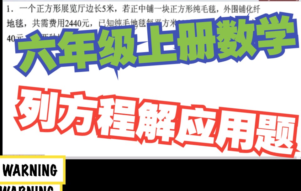 列方程解应用题(1)六年级上册数学