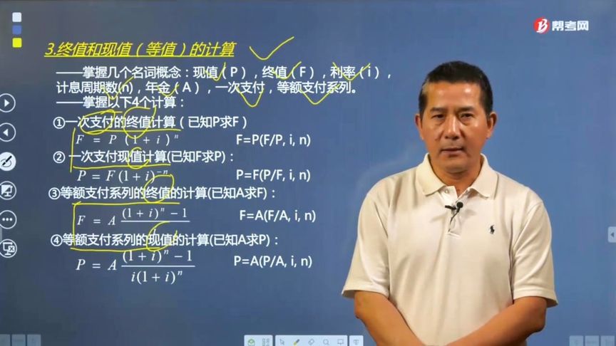 帮考网梅世强老师带你重点学习怎么计算终值和现值(等值)?
