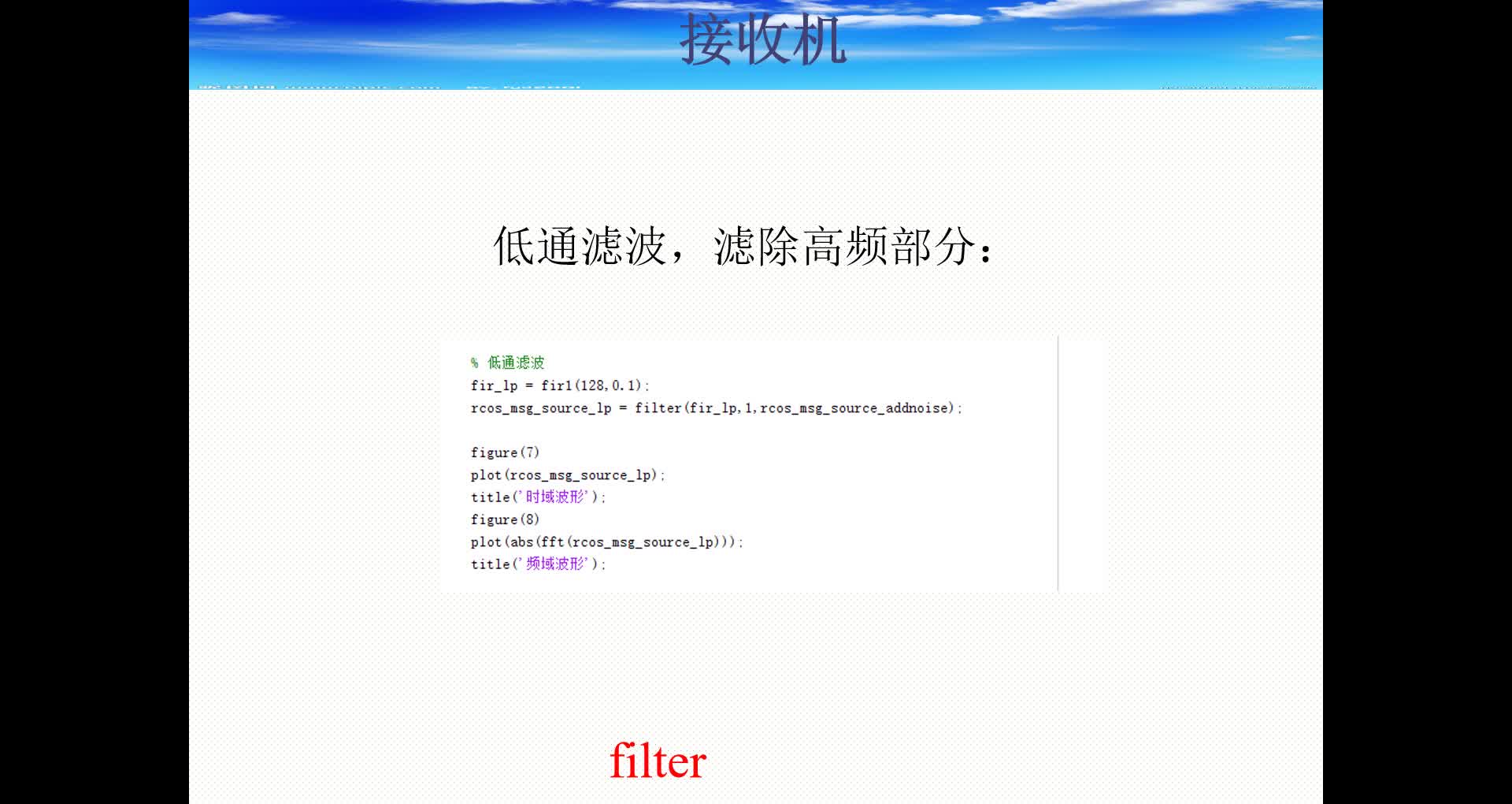 通信系统仿真及实现 第一章 BPSK调制解调器仿真(3) 2019-04-23