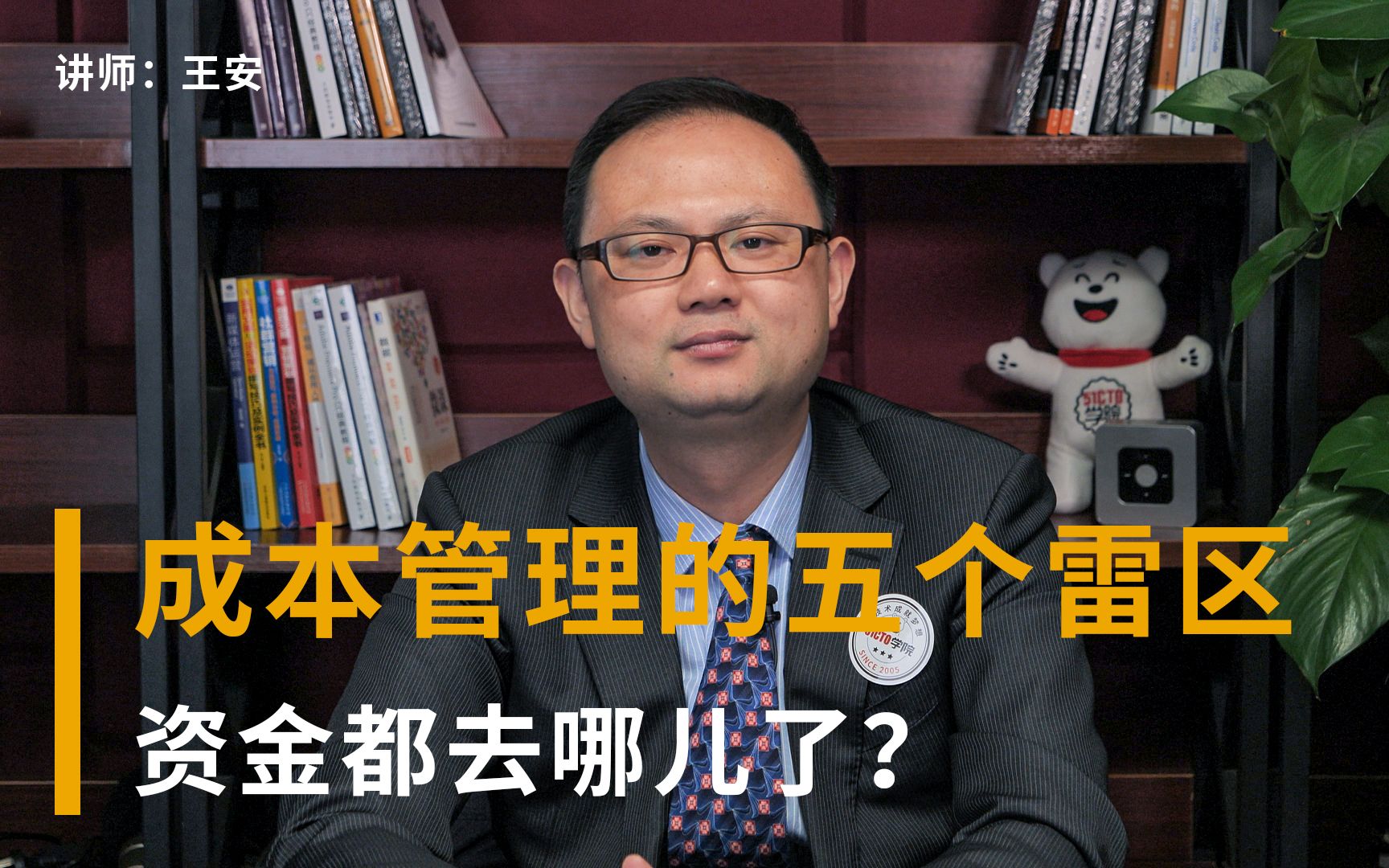 管理者如何进行成本管理?这五个雷区,你踩过么?