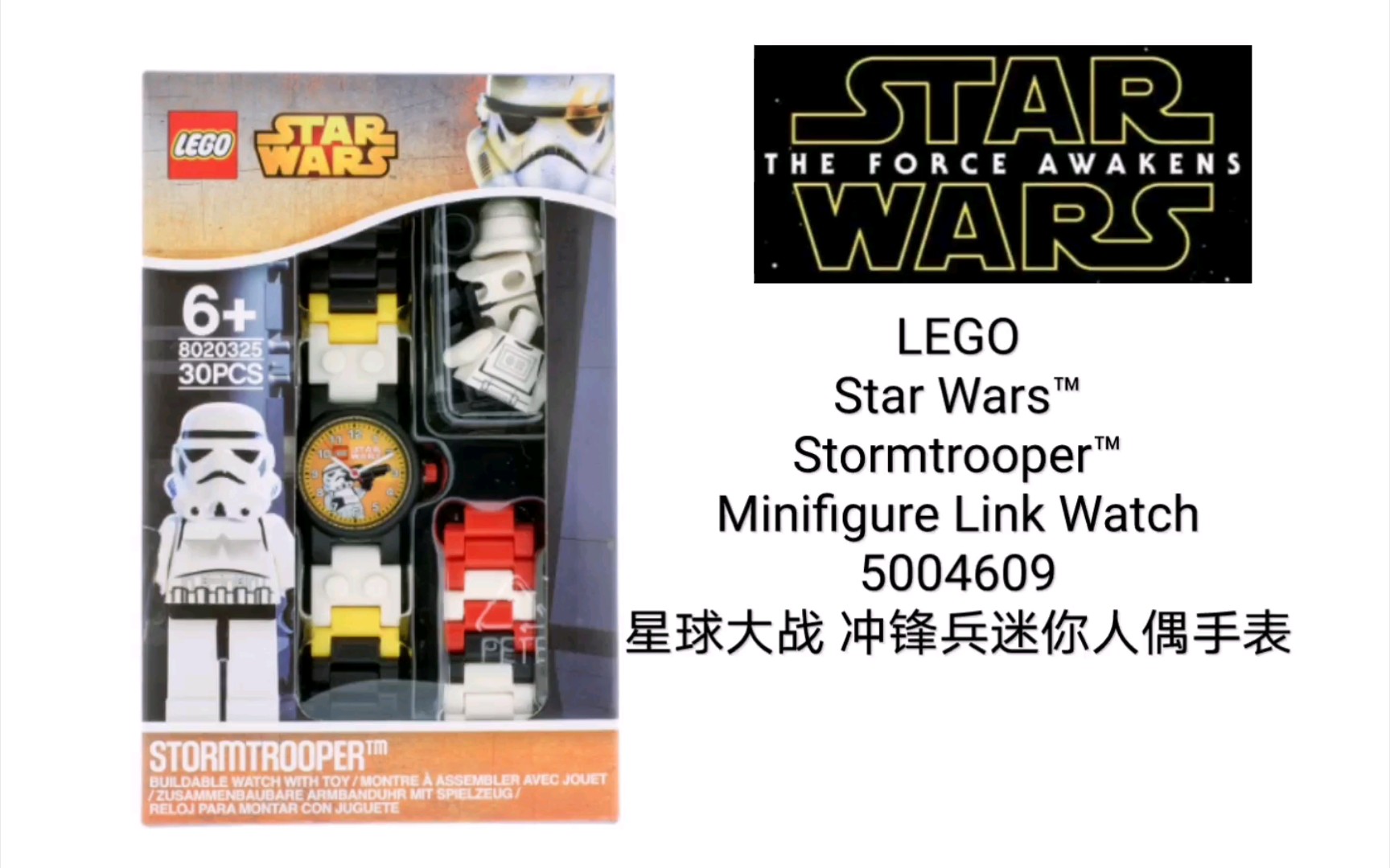 ...™ Minifigure Link Watch【乐高星球大战】周边2019暴风兵人仔手表