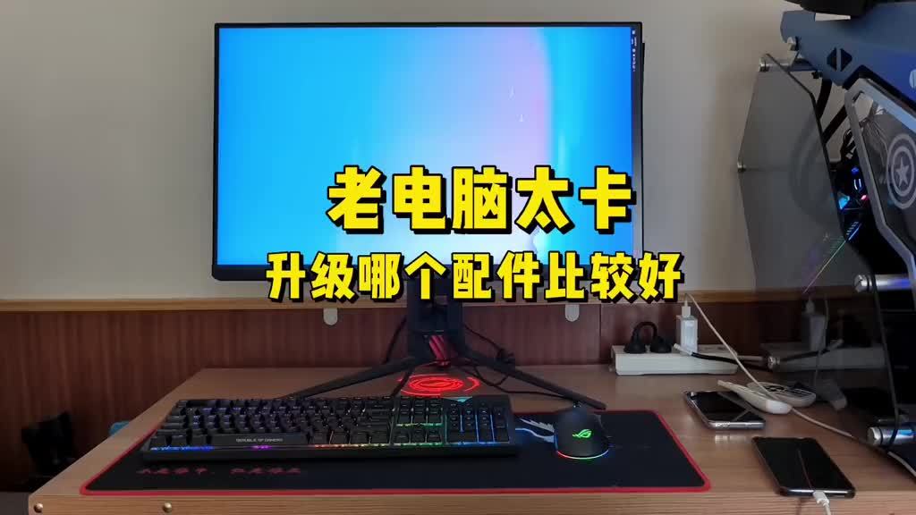 笔记本电脑比较卡应该换什么配件