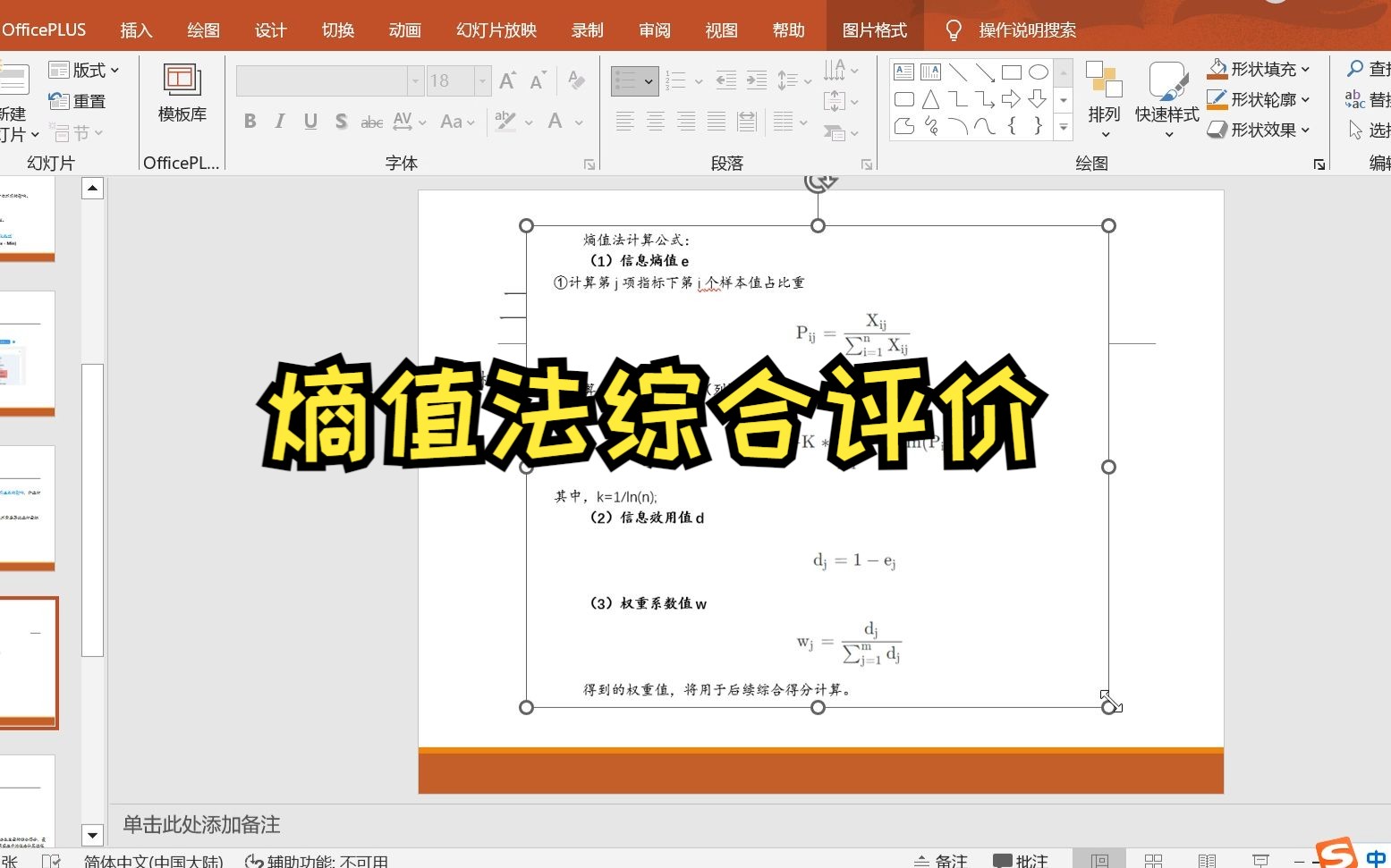 【小白学统计】SPSS毕业论文——基于熵值法的综合评价,软件快速完成