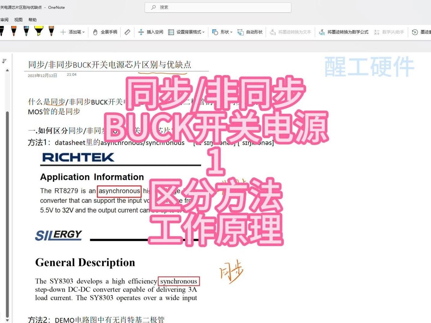 同步/非同步BUCK开关电源1 区分方法,工作原理