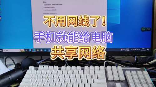 手机连usb数据线给电脑共享网络。共享热点给台式机