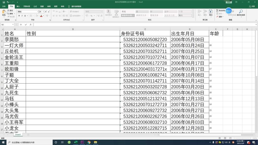 Excel如何从身份证号码中提取性别