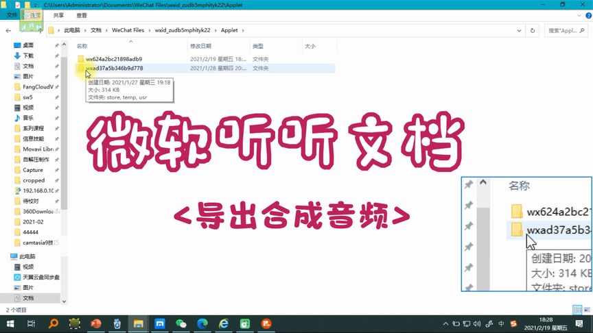 微软听听文档里的语音合成很流畅,但不能导出,今天看我的做法