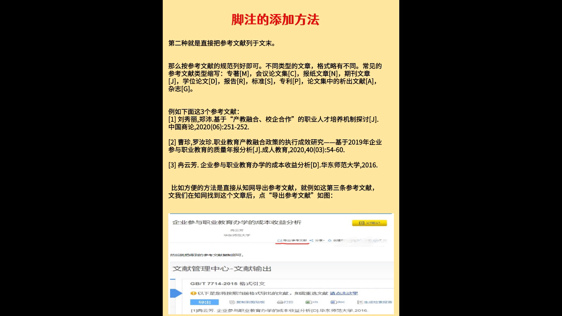 论文注释如何弄