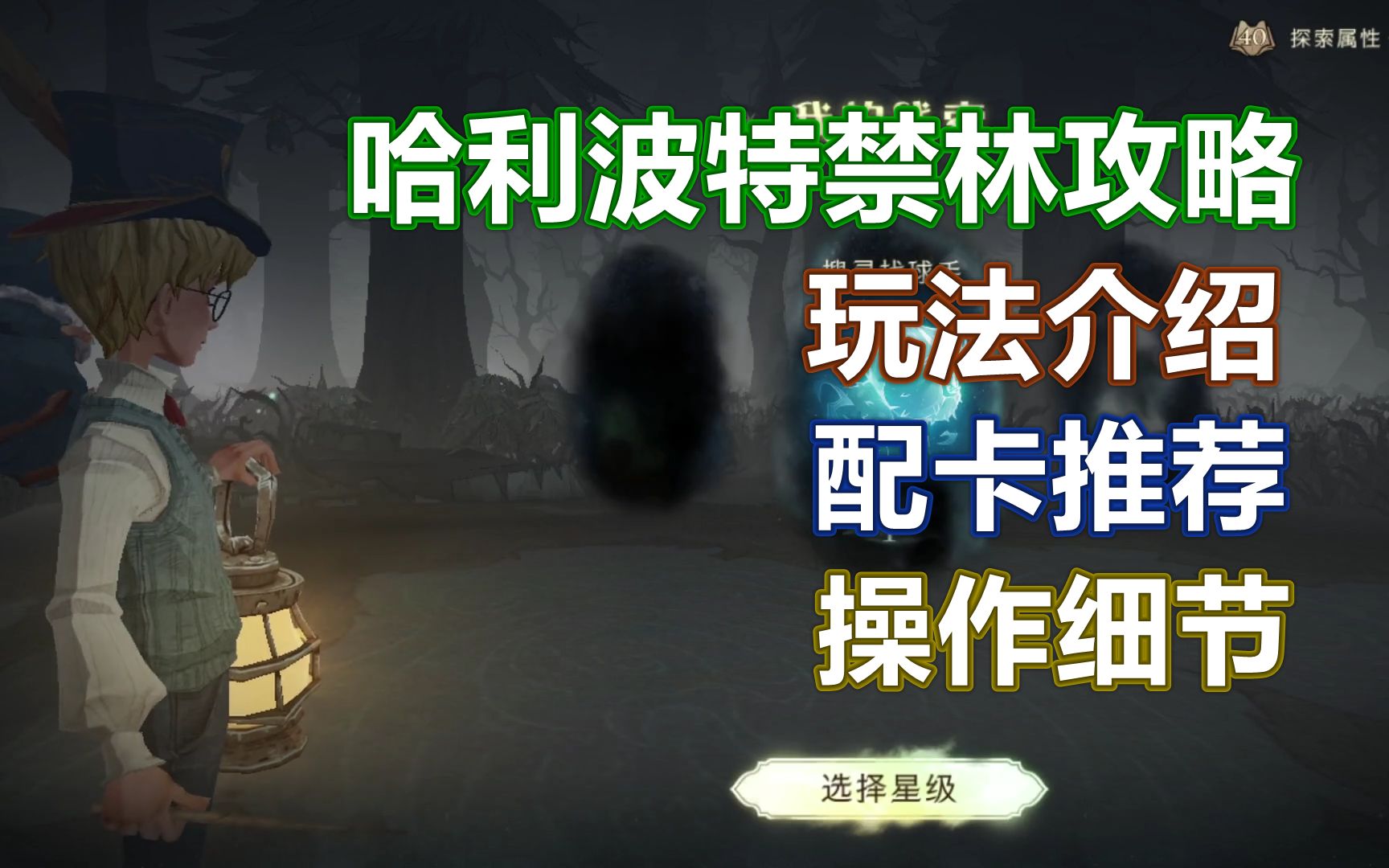【哈利波特】禁林刷回响新手向攻略,玩法卡组推荐操作细节讲解