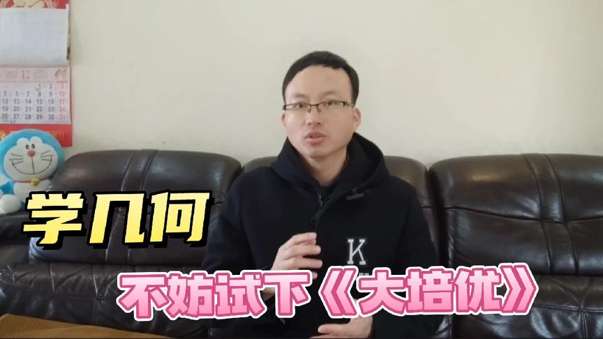 初二几何难,女儿开始学得一头雾水,多亏吃透大培优,让自己翻身