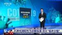 《新型冠状病毒感染诊疗方案(试行第十版)》 抗原检测阳性为诊断标准 ...
