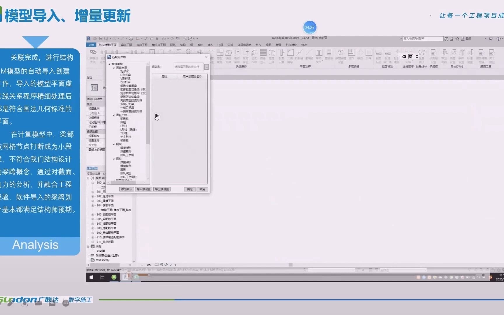 BIMSpace乐构