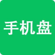 手机盘 