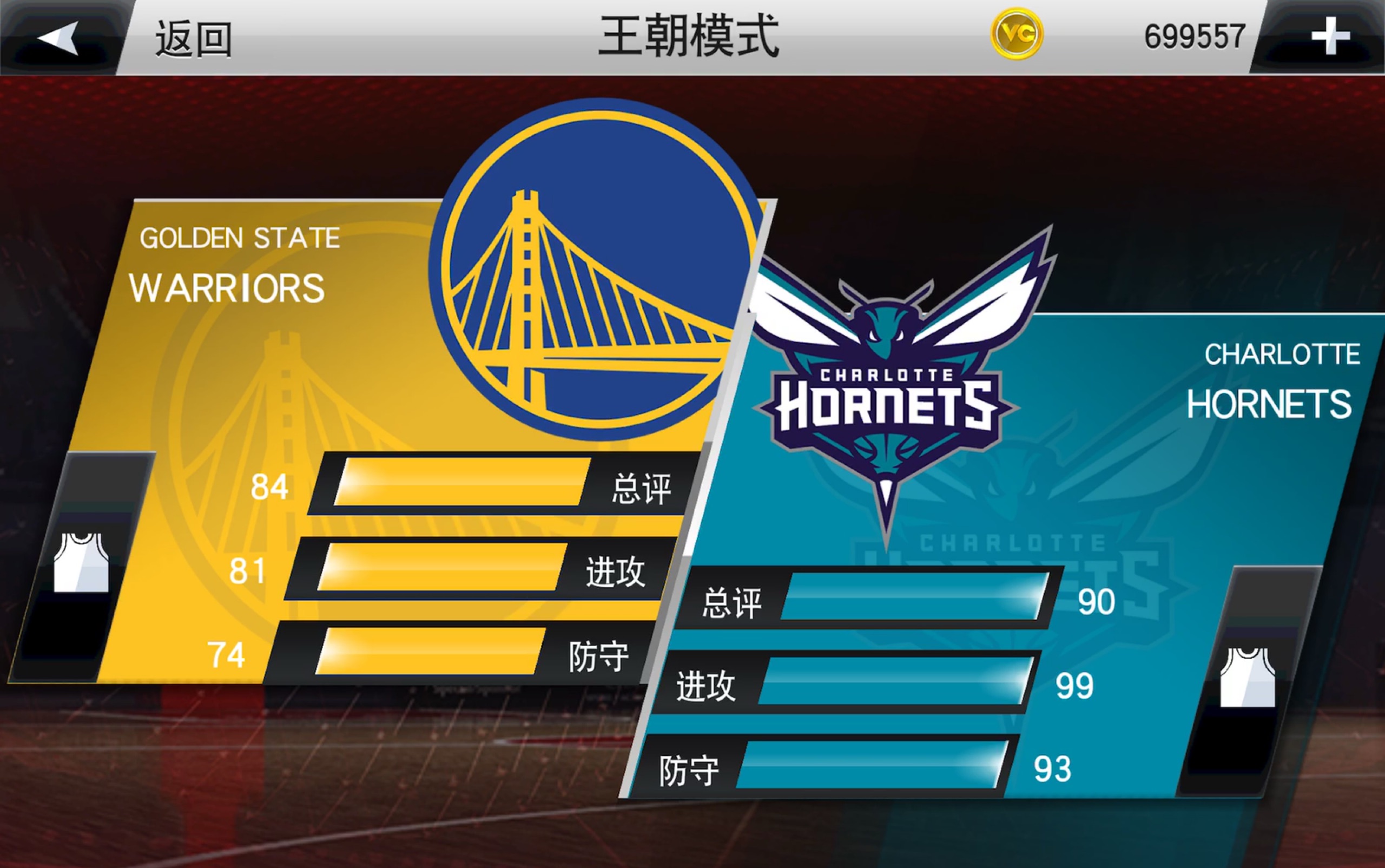 NBA2k20王朝模式