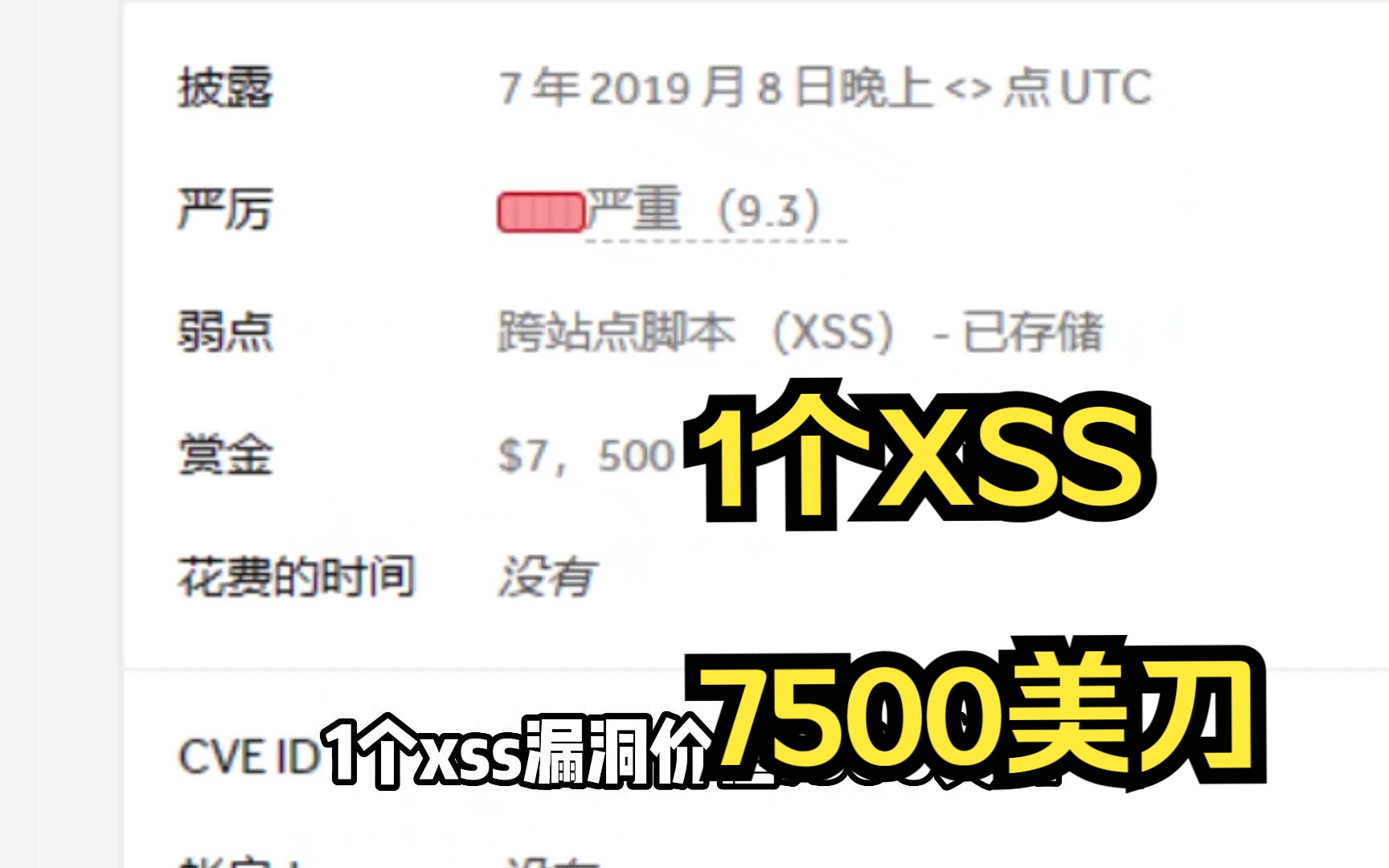 【1洞躺平】挖洞实现财富自由之路4:XSS漏洞攻击流程梳理和漏洞...