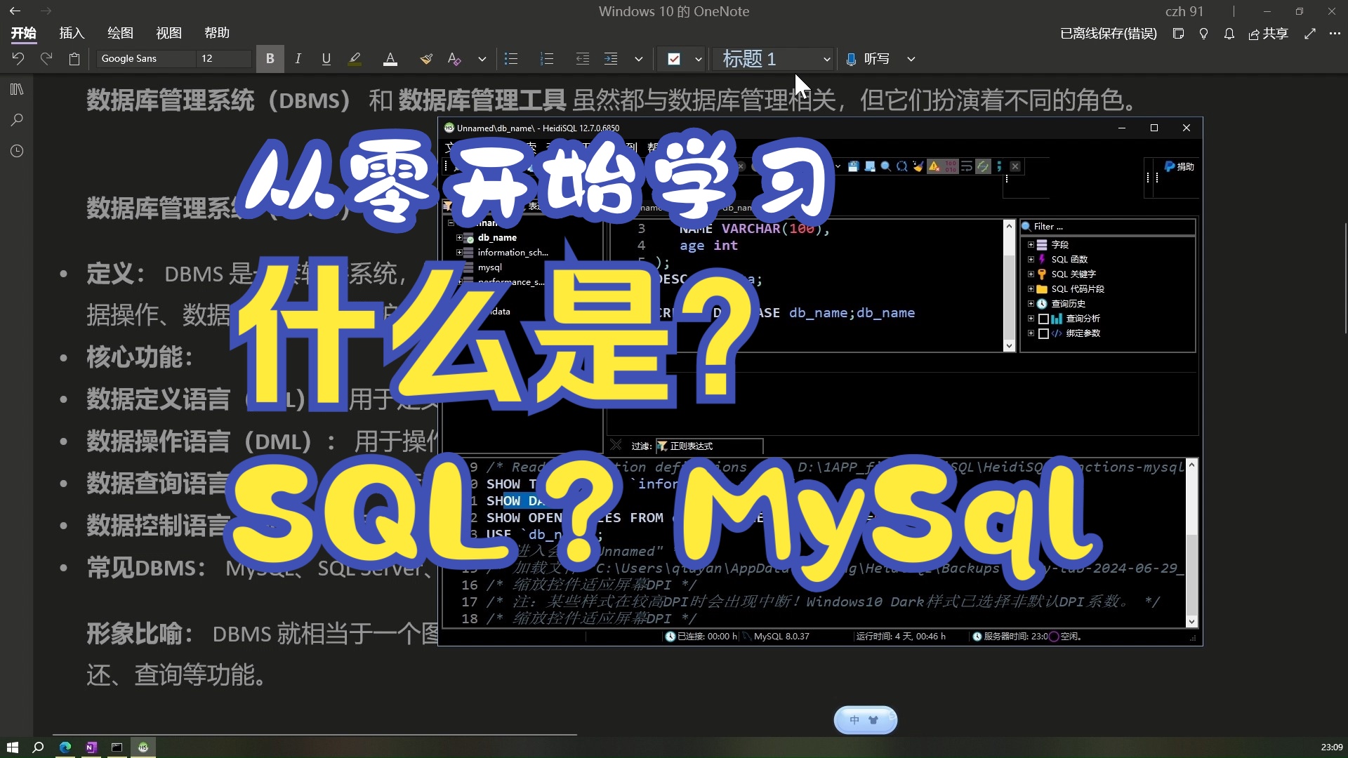 从零开始数据库:SQL,MySQL,Oracle分不清?数据库管理工具和数据库...