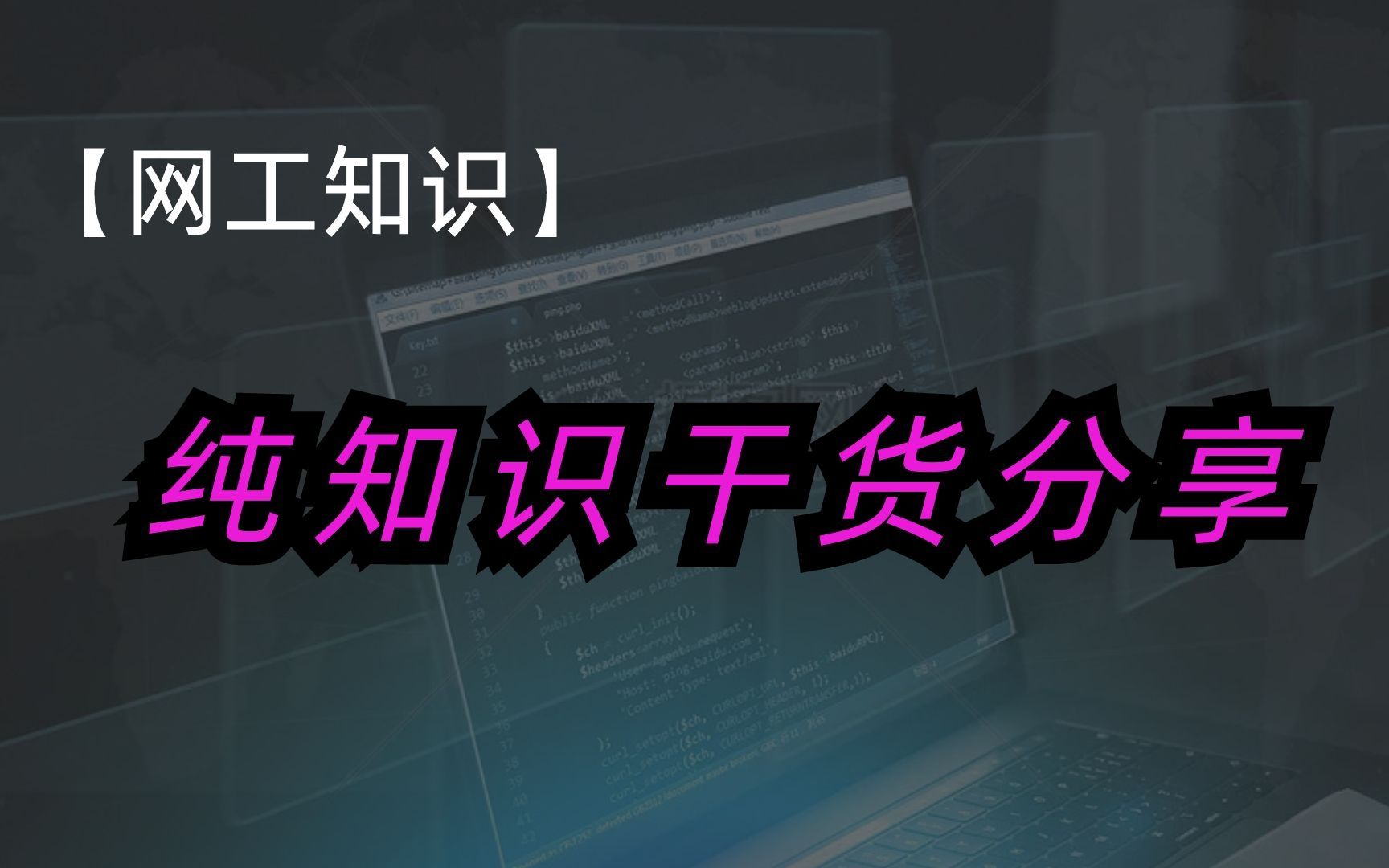 计算机网络技术RIP、DHCP干货分享,提高你90%以上的学习成果,没有...