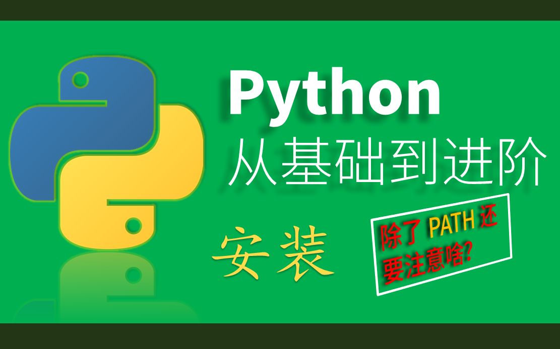 Python 3.8 安装详解 | 选项怎么选?安装结果都有哪些文件?